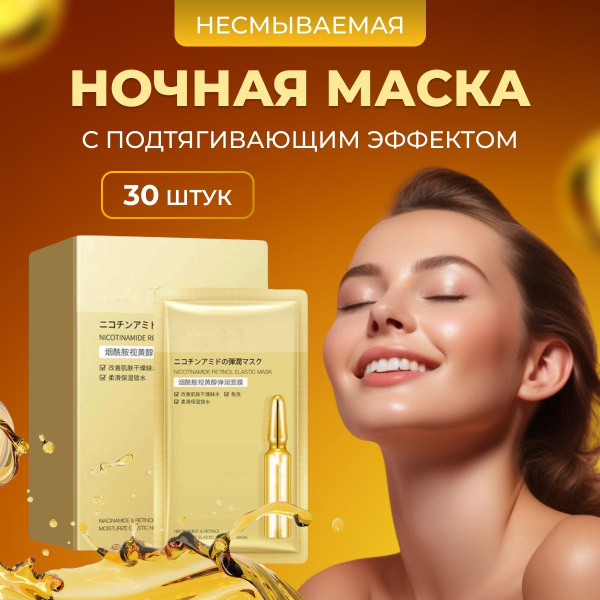 Маска косметическая для лица; Несмываемая; Ночная, для всех типов кожи ...