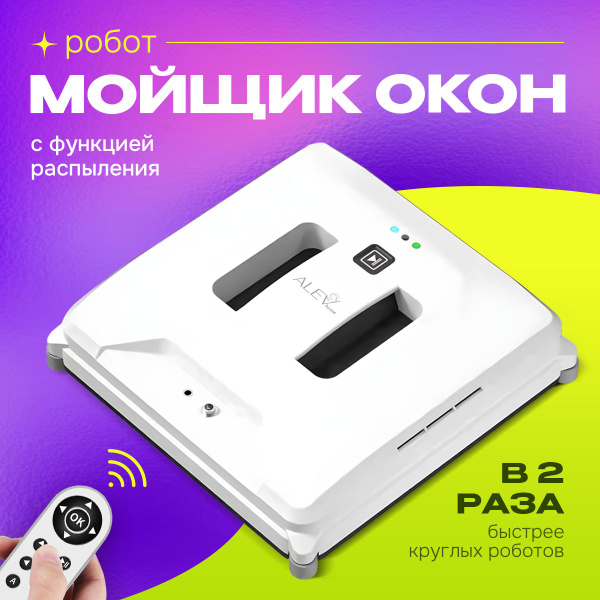 Робот для мойки окон робот мойщик F360, слоновая кость купить на OZON ...