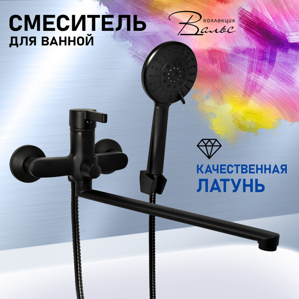 Смеситель для ванны с душем с длинным изливом, кран для ванной с душем ...