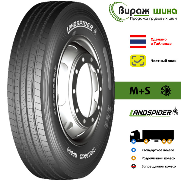 Landspider LONGTRAXX AP600 Шины всесезонные 245/70 R19.5 136M (1302035342)
