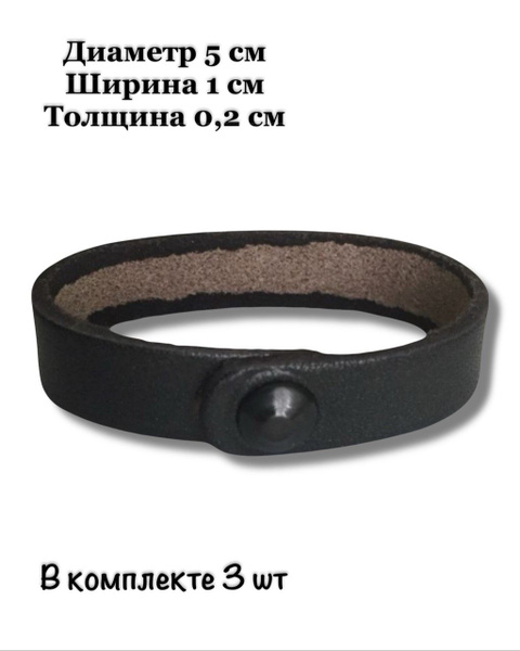 Шлевка кожаная для ремня 3 шт шириной 5 см. Тренчик на ремень, колечко ...