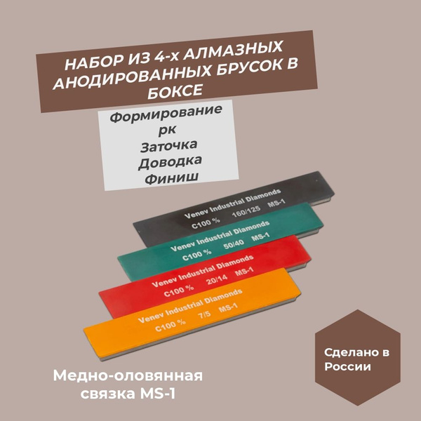 Набор из 4 х алмазных анодированных брусков Ms 1 Медно оловянная в боксе купить на Ozon по