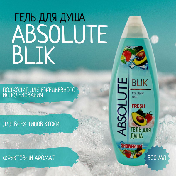 ABSOLUTE BLIK Средство для душа, гель, 300 мл - купить с доставкой по выгодным ценам в интернет ...