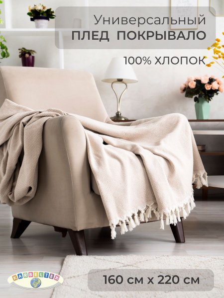 Покрывало KARBELTEX Плед_160х220 220x 160 см - купить по выгодным ценам ...