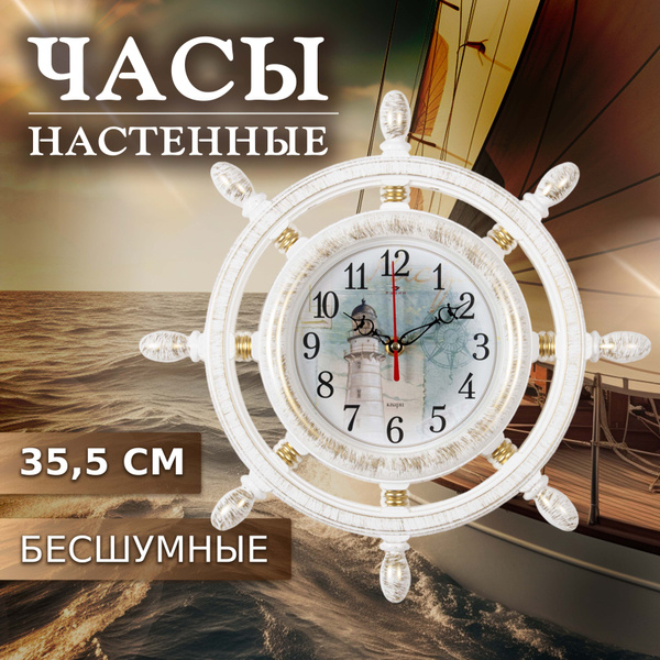 Часы настенные штурвал Маяк Рубин 15 см - купить по низкой цене в ...