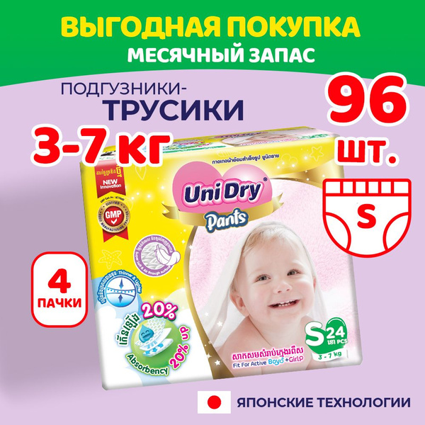 Набор, Детские подгузники-трусики UniDry Super Dry, S, х96 - купить с ...