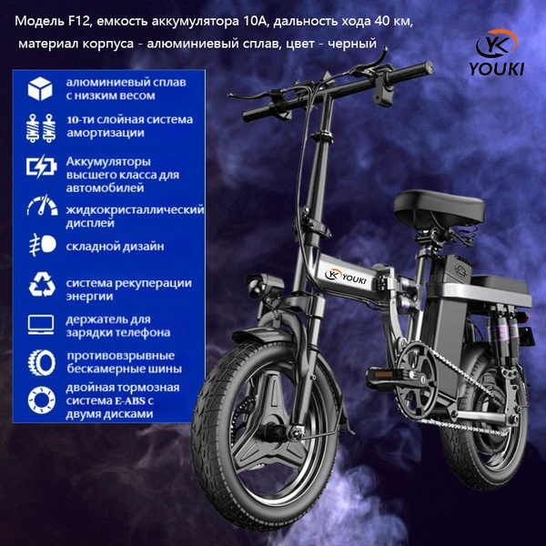 YOUKI Электровелосипед 2024, 400 Вт купить на OZON по низкой цене (1564993203)