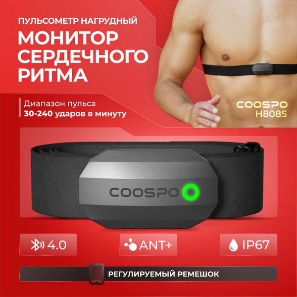 Нагрудный пульсометр / Счетчик сердечного ритма / Измеритель купить на ...