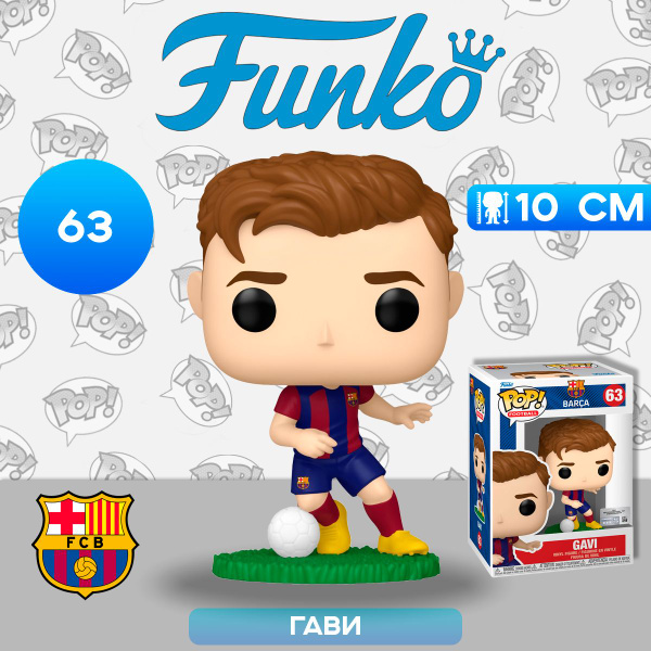 Фигурка Funko POP! Football Barcelona Gavi (63) 72235 / Фигурка Фанко ...