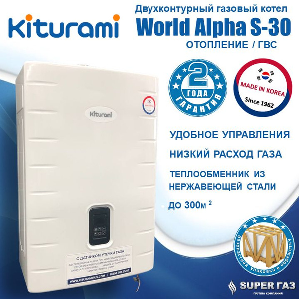 Характеристики Котёл газовый настенный Kiturami World Alpha S-30 подробное описание товара ...