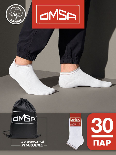 Носки Omsa, 30 пар - купить с доставкой по выгодным ценам в интернет-магазине OZON (488400917)