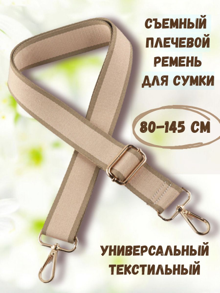 Плечевой ремень Ремень для сумки - купить по низким ценам в интернет ...