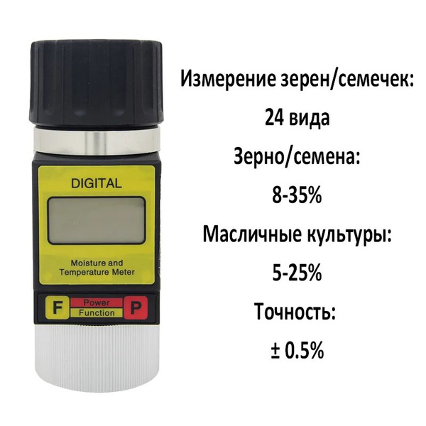 Влагомер зерна, муки цифровой SKZB-2A - купить с доставкой по выгодным ...