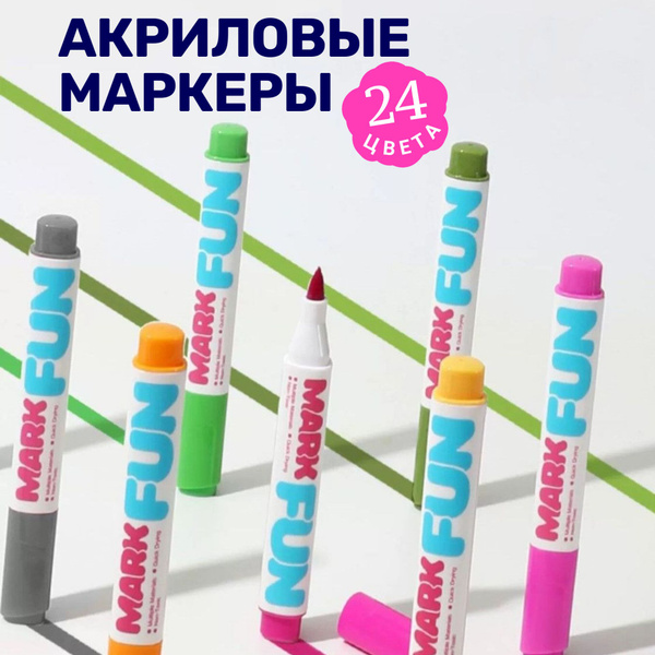Акриловые маркеры Kasimir MARK FUN. Набор 24 цвета для скетчинга и ...