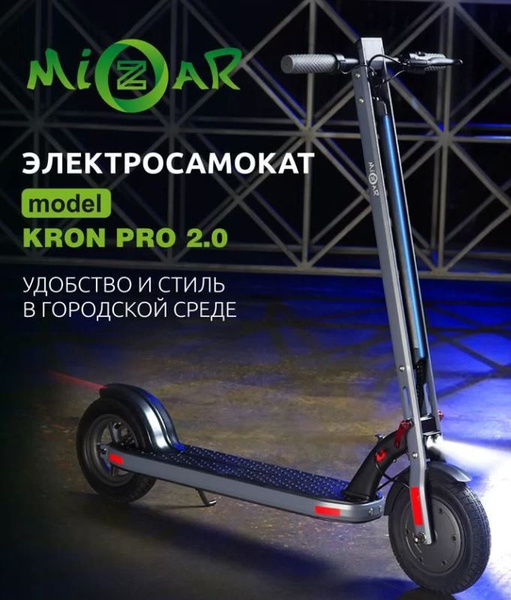Электрический самокат Mizar Kron PRO 2.0 купить на OZON по низкой цене ...