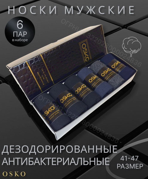 Носки Osko, 6 пар - купить с доставкой по выгодным ценам в интернет-магазине OZON (1397036868)