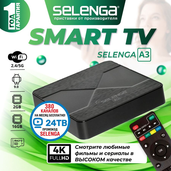 Медиаплеер Selenga СМАРТ ТВ – приставка 4K_стик, 3.5 мм, USB, HDMI, RJ-45 Ethernet, черный ...