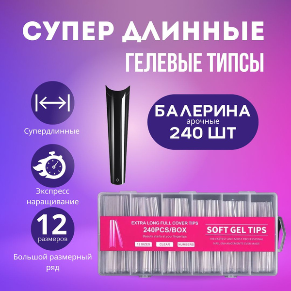 Типсы для наращивания ногтей экстра длинные - купить с доставкой по ...
