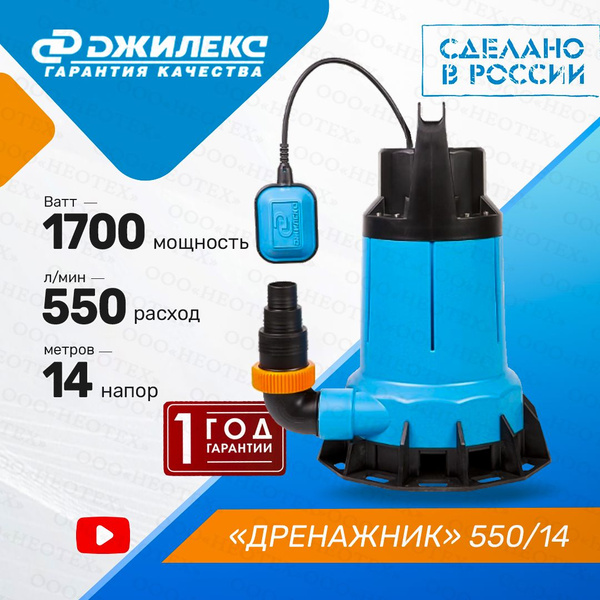 Насос погружной дренажный Джилекс Дренажник 550/14 - купить по выгодной ...