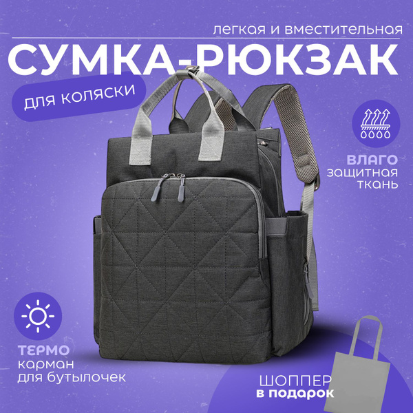 Рюкзак для мамы и ребенка, сумка-органайзер для прогулочной коляски ...