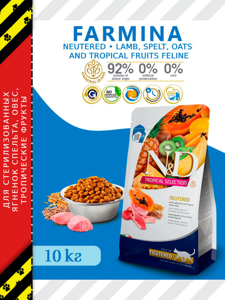 Cухой корм Farmina Tropical Selection для стерилизованных кошек с ягненком - 10 кг - купить с ...
