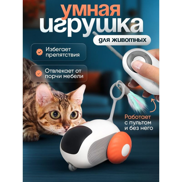 Игрушки для кошек и собак интерактивная умная дразнилка - купить с ...
