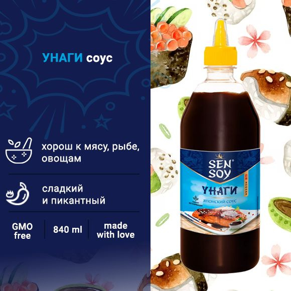 Sen Soy соус "Унаги. Для приготовления", 840 гр купить на OZON по ...