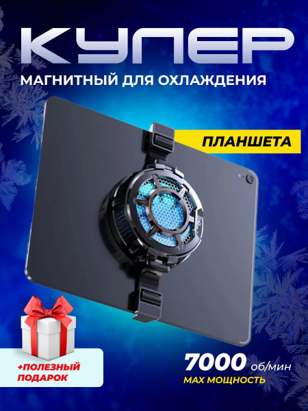 Кулер Memo для телефона и планшета с RGB для игр купить на OZON по ...