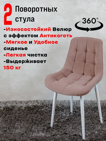 Стулья для кухни поворотные 2 шт, розовый с белыми ножками - купить с ...