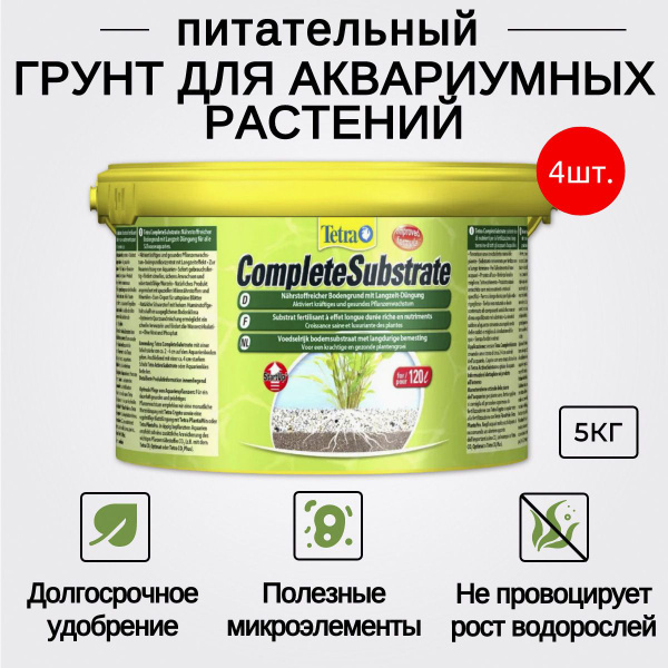 Tetra Complete Substrate 20 кг (4 упаковки по 5 кг) питательный грунт ...