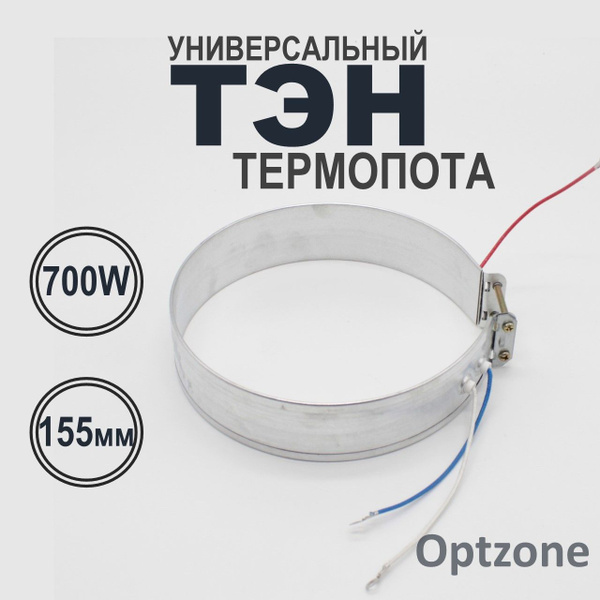 Тэн водонагревателя 700 Вт (Нагревательный элемент) для термопота ...