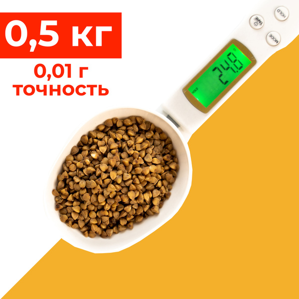 Ложка весы мерные 500 / 0.1 грамм для специй, круп, белые купить на ...