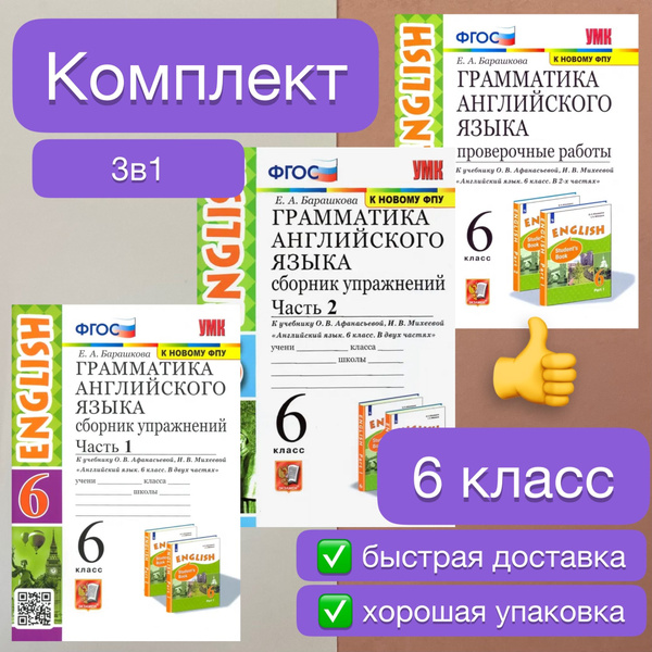 Проверочные работы. Английский язык. 6 класс. Сборник упражнений. Часть ...