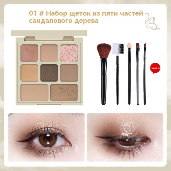 NOVO Тени для век - купить с доставкой по выгодным ценам в интернет ...