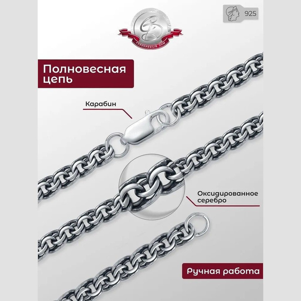 Серебряный Дом/ Цепочка, плетение Бисмарк, покрытие оксид, серебро 925 ...
