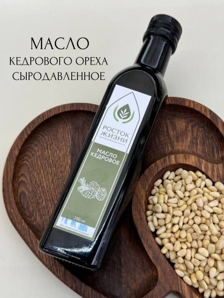 Сыродавленное масло кедровое купить на OZON по низкой цене (1576945482)