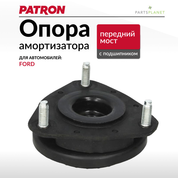 Опора переднего амортизатора Форд Фокус 1 - купить по доступным ценам в ...