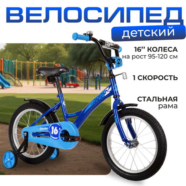 велосипед детский с боковыми колесами Novatrack Strike 16 - купить с ...