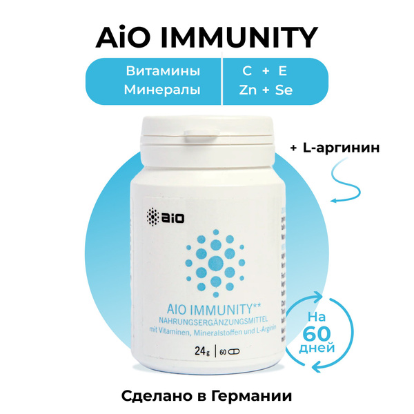 АиО Иммунитет (AiO Immunity) купить на OZON по низкой цене (1590356481)