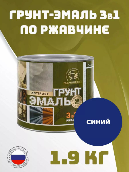 Грунт-эмаль РАДУГАМАЛЕР по ржавчине 3в1 радуга Быстросохнущая, Гладкая ...