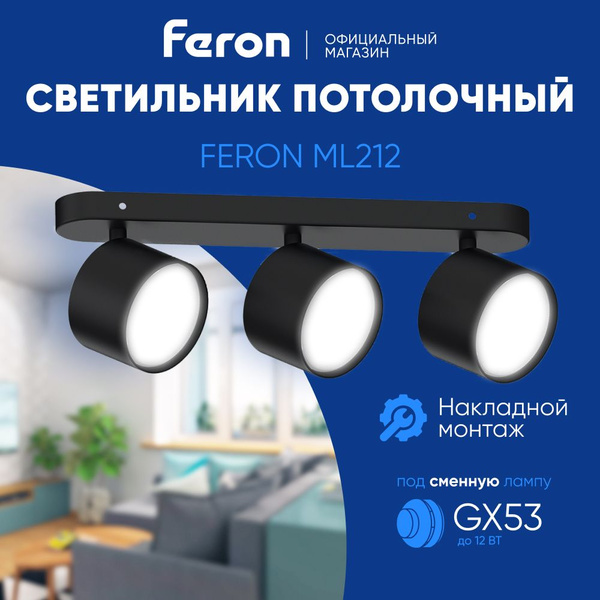 Настенно-потолочный светильник Feron ML_1, GX53 купить по выгодным ...