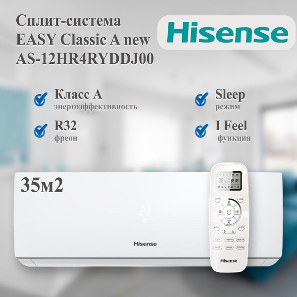 Сплит-система Hisense EASY Classic A new AS-12HR4RYDDJ00 - купить по ...