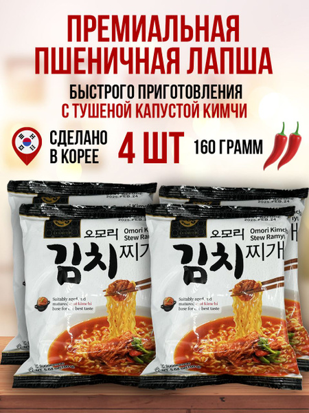 Корейская пшеничная лапша быстрого приготовления, с натуральной кимчи ...