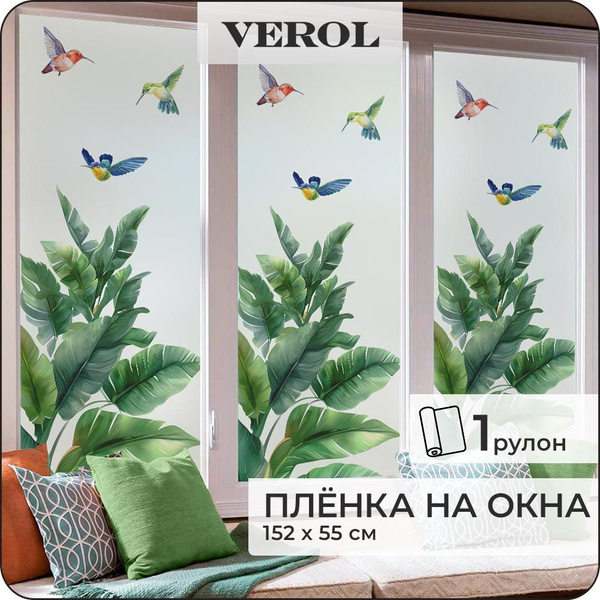 Пленка на окна солнцезащитная VEROL "Листья" самоклеящаяся, витражная ...