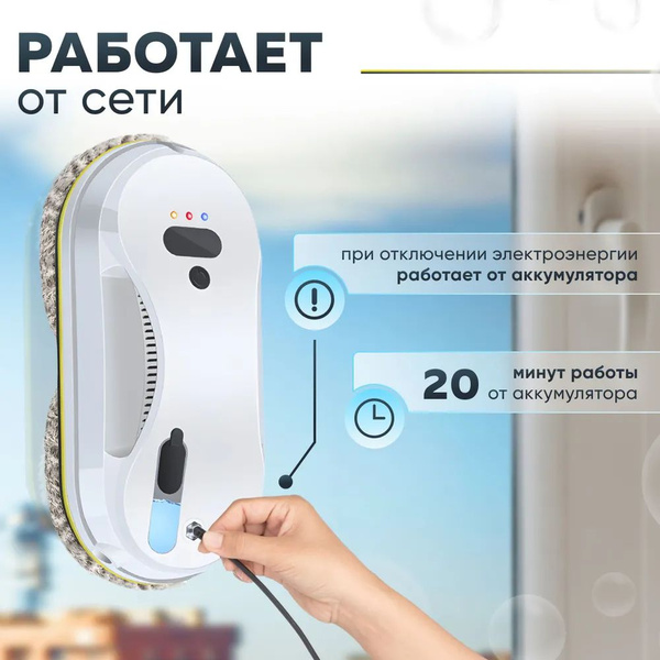 Интеллектуальный робот для мытья окон, белый - купить с доставкой по ...