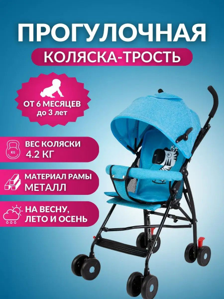Коляска трость прогулочная складная BC-57 - купить с доставкой по ...