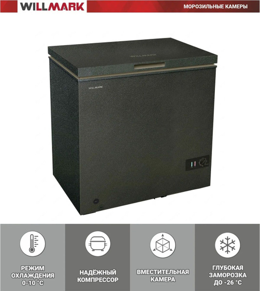 Морозильный ларь WILLMARK CF-250 по низкой цене: отзывы, фото, характеристики в интернет ...
