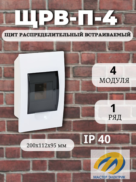 Щит встраиваемый ЩРВ-П-4 IP41 EKF PROxima - купить по выгодной цене в интернет-магазине OZON ...