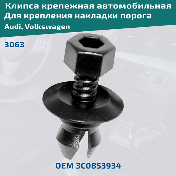 Клипса крепежная автомобильная, 5 шт. купить по выгодной цене в ...