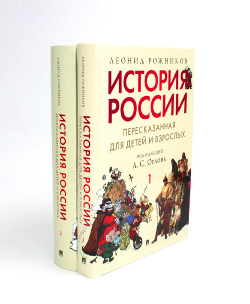 Вопросы и ответы о История России, пересказанная для детей и взрослых ...